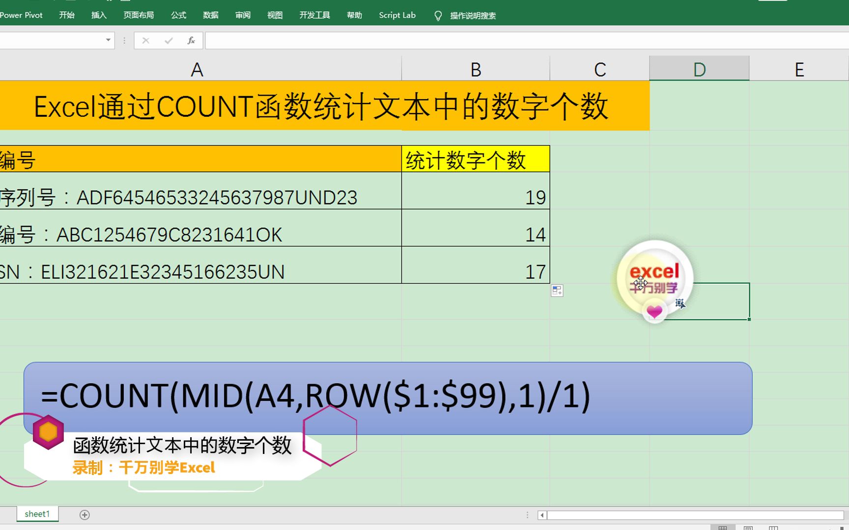 Excel通过COUNT函数统计文本中的数据个数