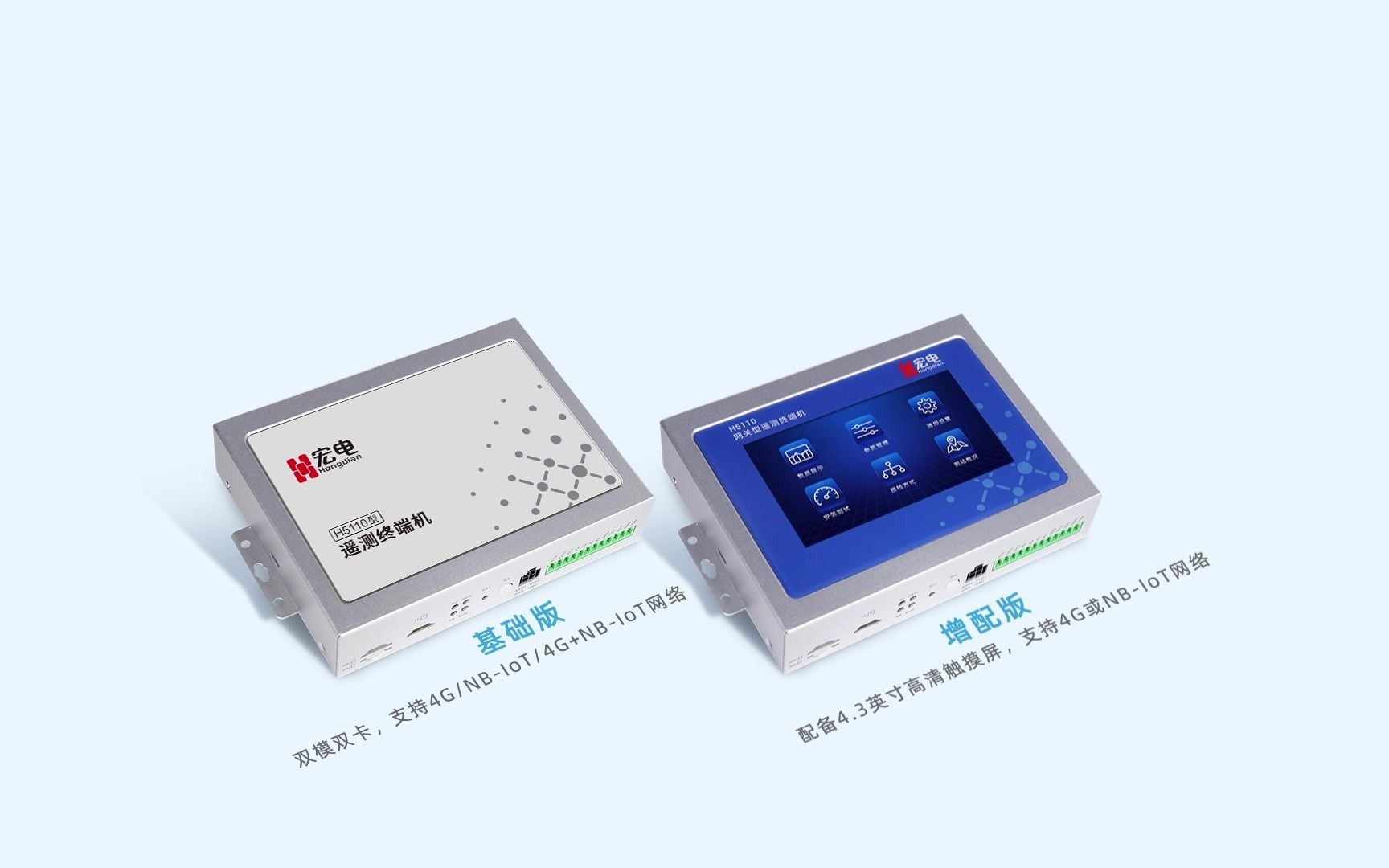 重磅发布!H5110 网关型遥测终端机