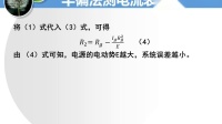 高中物理微课-半偏法测电表内阻的实验原理及误差分析(张运勇)