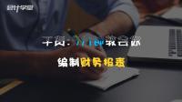 我是手工做账, 月末了怎么编制财务报表啊!