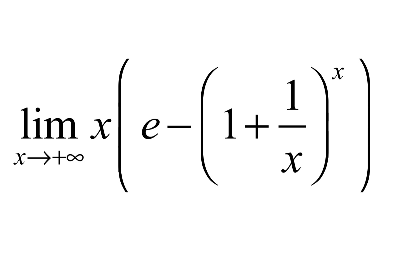 【数学分析考研真题选讲】等价无穷小量的运用(中科院2007(1))
