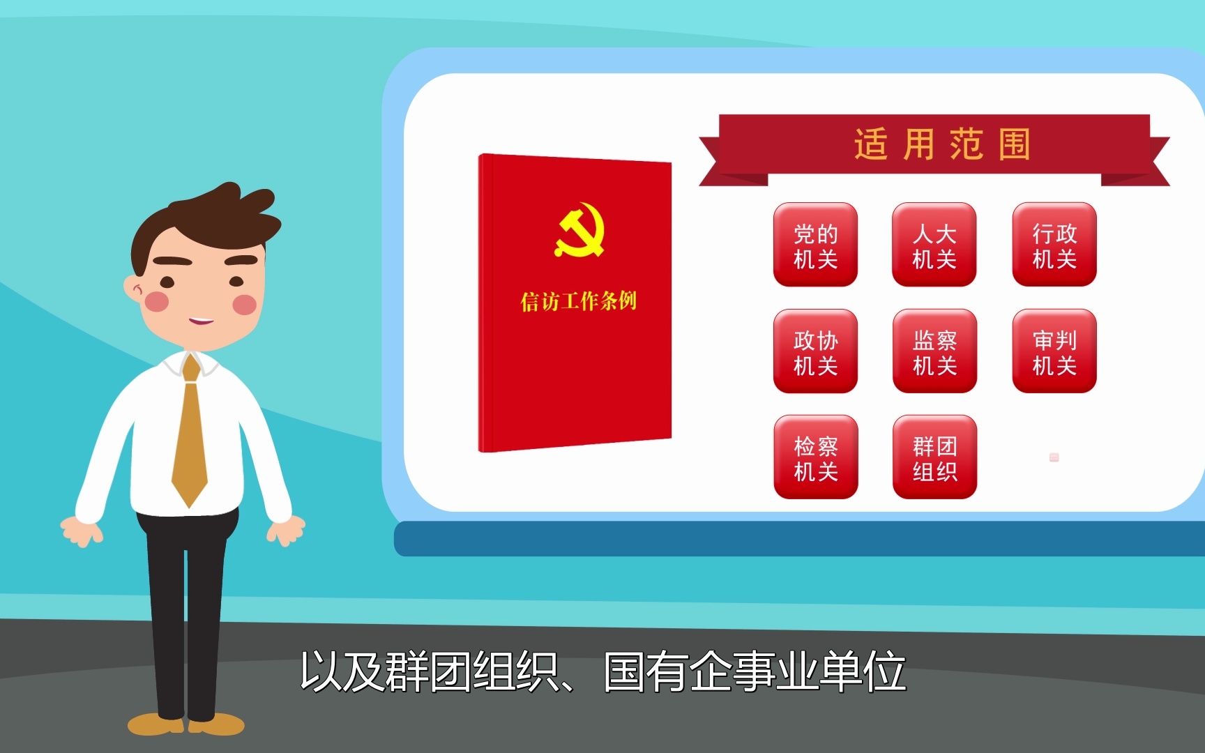 微动漫说《信访工作条例》