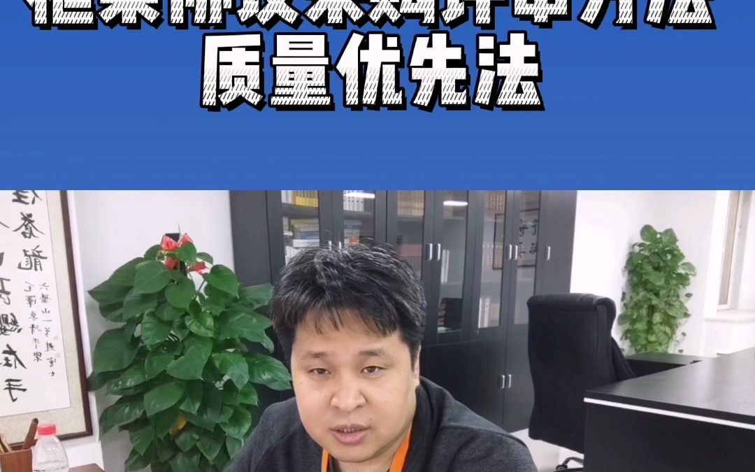 框架协议采购评审方法,什么是质量优先法