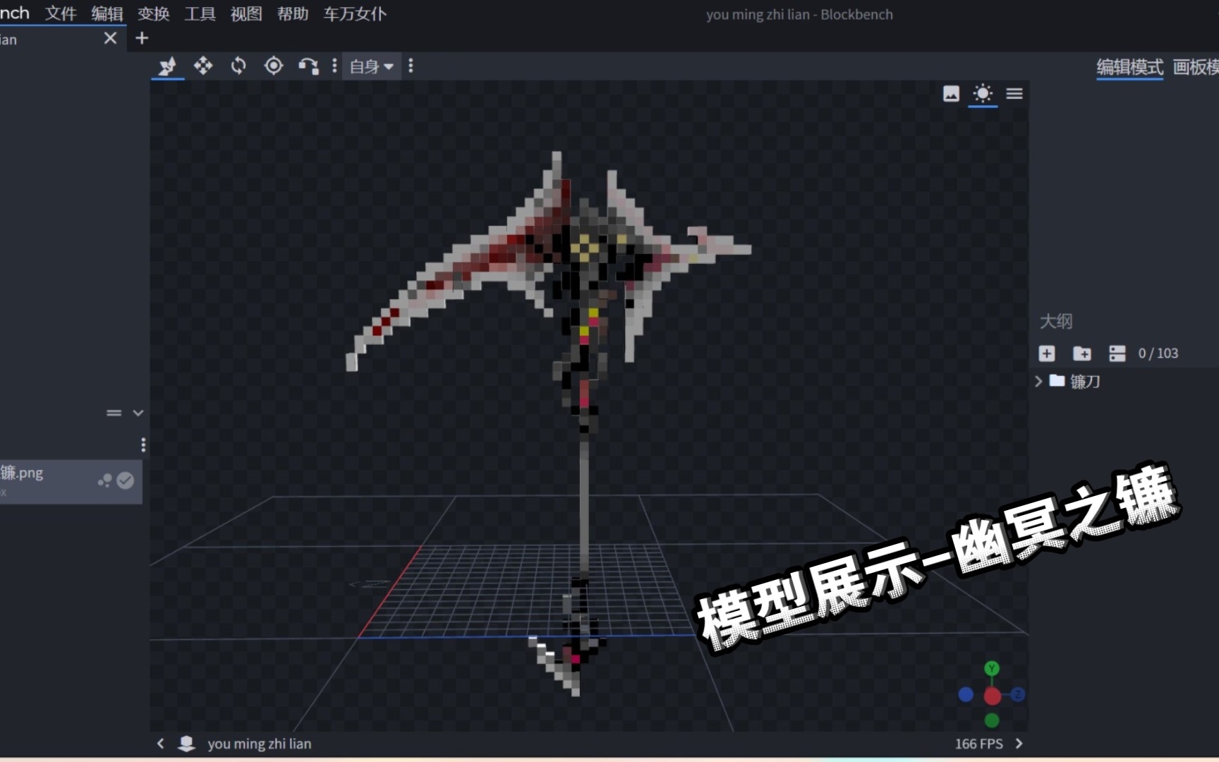模型展示-幽冥之镰_网络游戏热门视频
