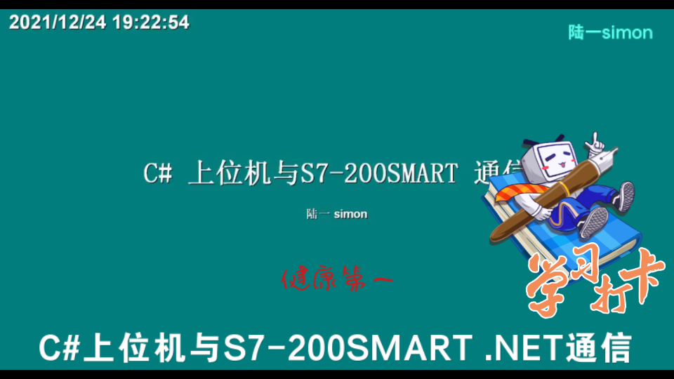 C#上位机读写西门子S7-200SMART PLC变量 教程