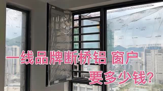 ./b>断桥铝窗户封阳台要.