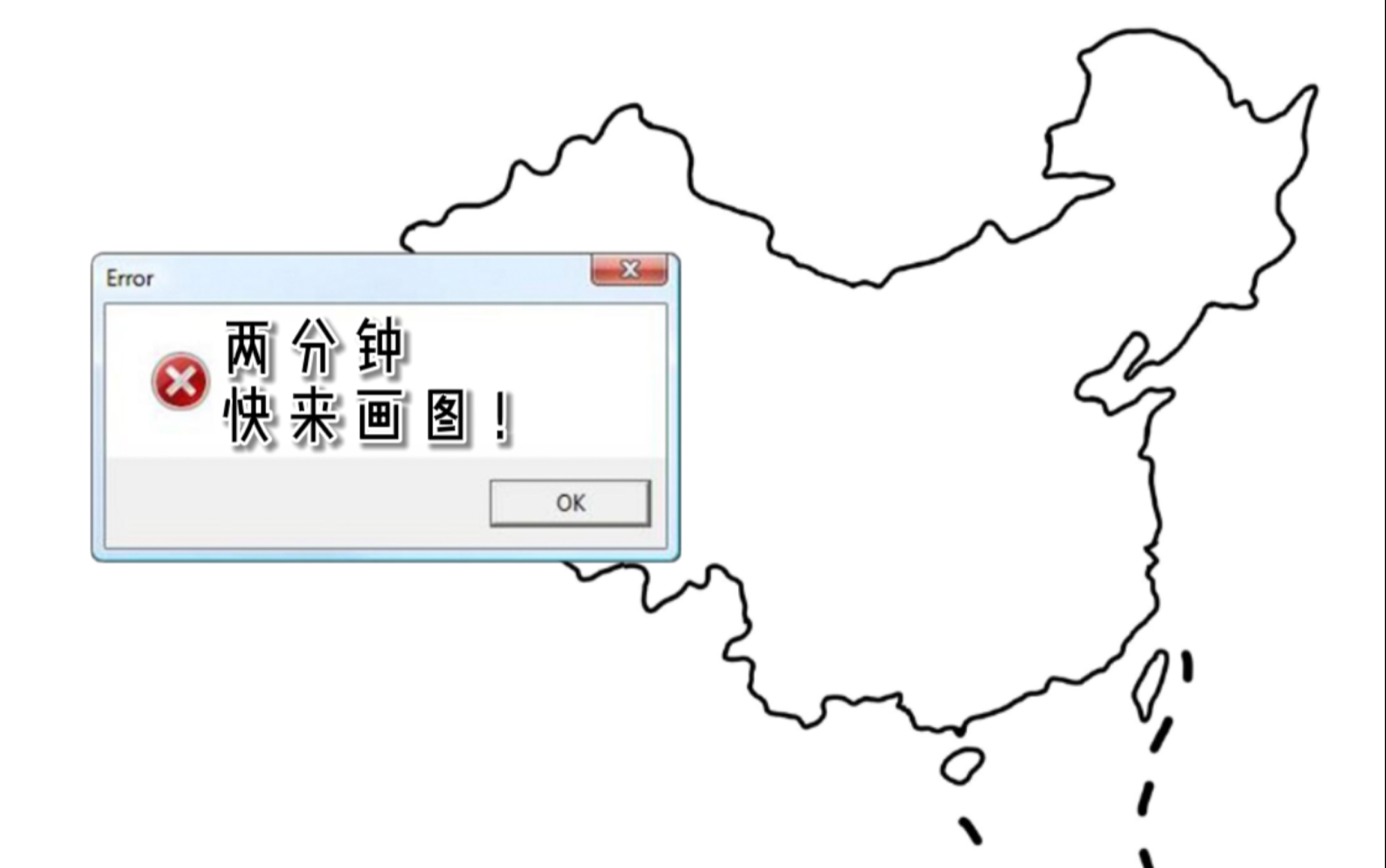 [中国地理](一)两分钟带你画中国地图简图!