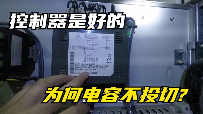 无功补偿控制器设为自动投入状态却不投入电容器是什么原因?