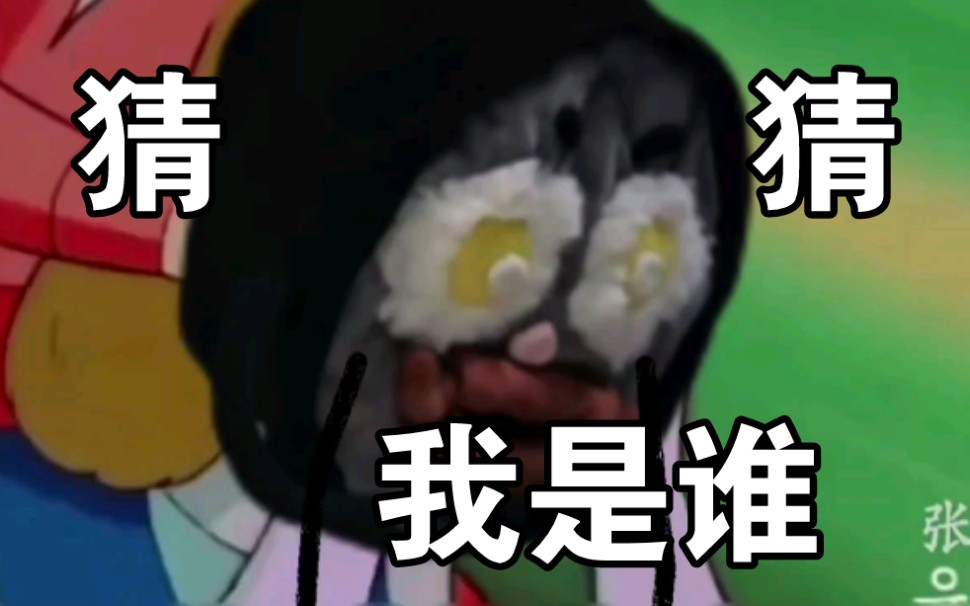 【开始推理吧】猜 猜 我 是 谁