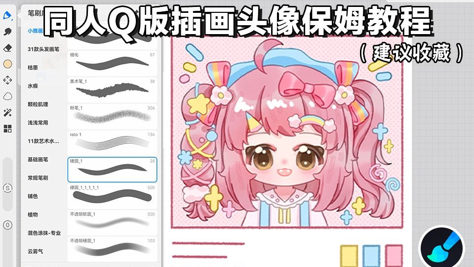 【绘画教程】教你如何原创同人Q版头像?保姆级带练教程!从线稿到...