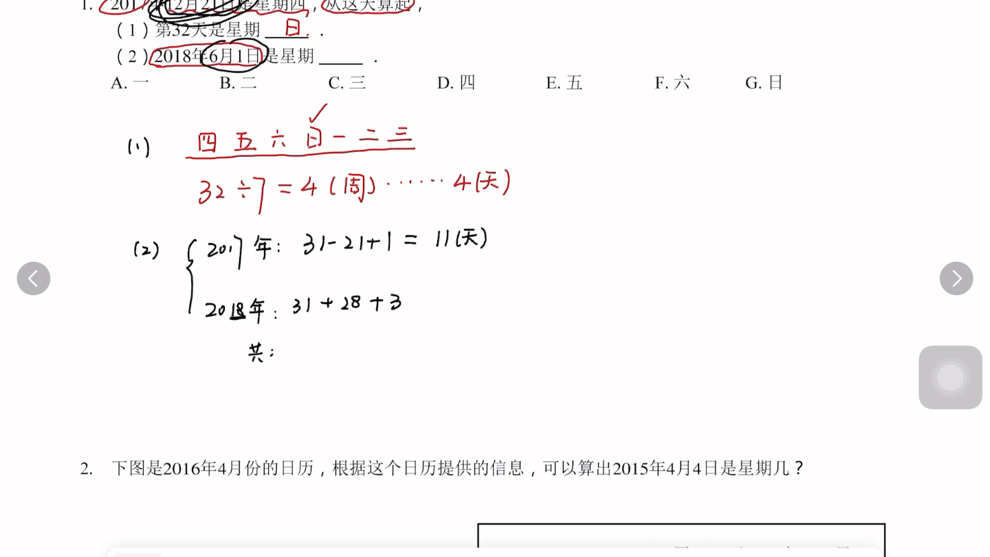 日期中的周期问题练习册视频