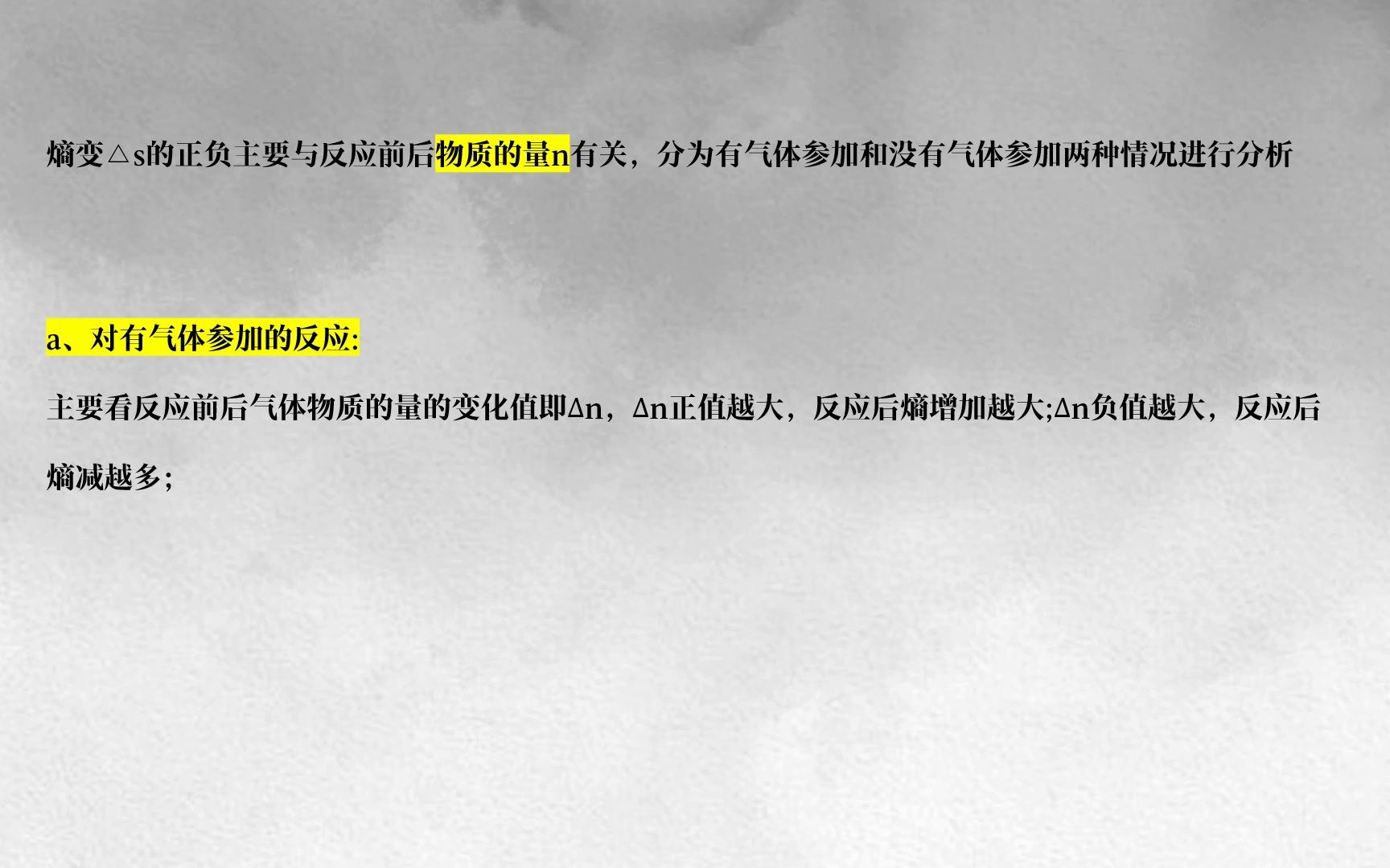 熵变△s怎么判断正负