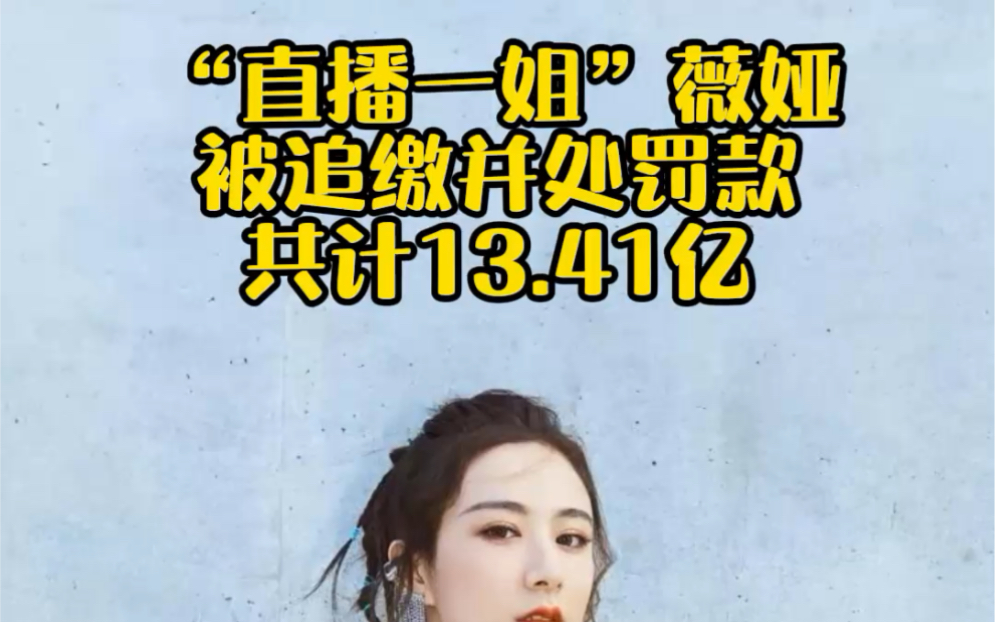 税务局是怎么发现薇娅偷逃税行为的?