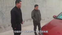 农村小伙分期付款买车,全部下来20多万,看看这车咋样