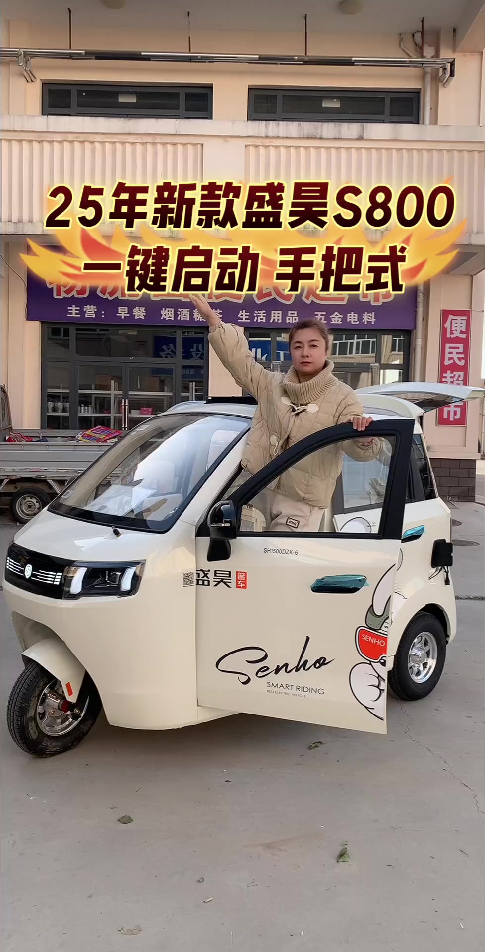 盛昊S800电动三轮车#全封闭三轮车#三轮棚车#电动三轮车#新能源...