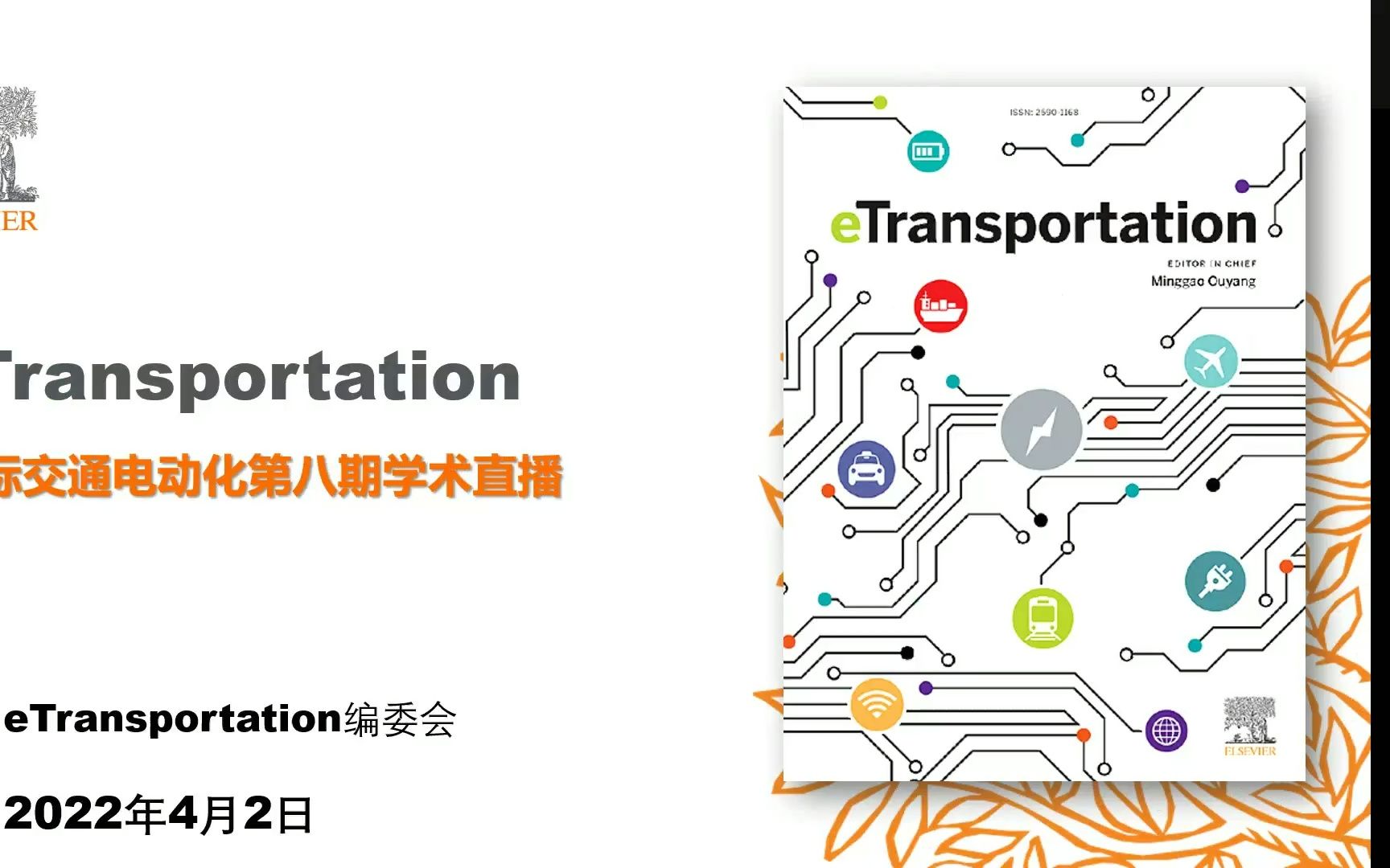 ...电动化系列讲座第八期--应用于城市空中交通的锂离子电池快充技术