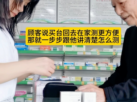 顾客说在家测血糖更方便,那就手把手教你怎么使用血糖仪