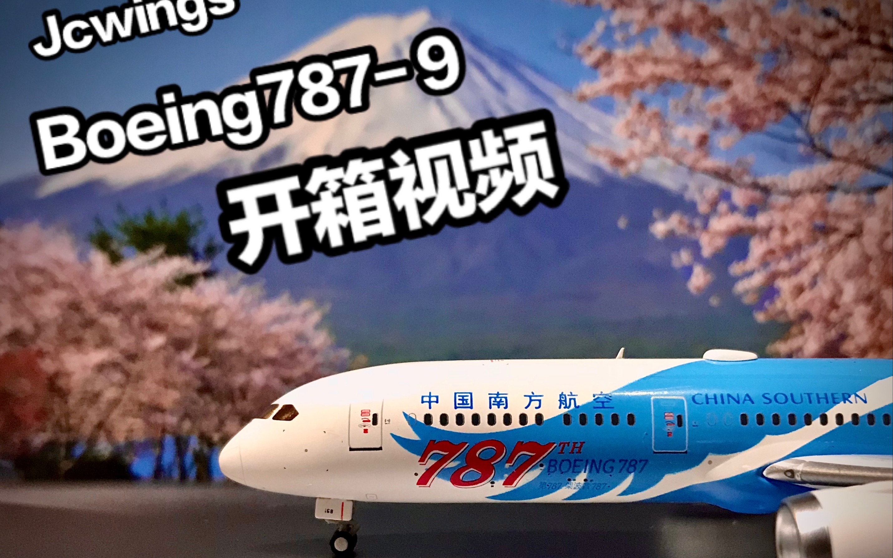 JCwings中国南方航空Boeing787-9 1/400 客机模型开箱