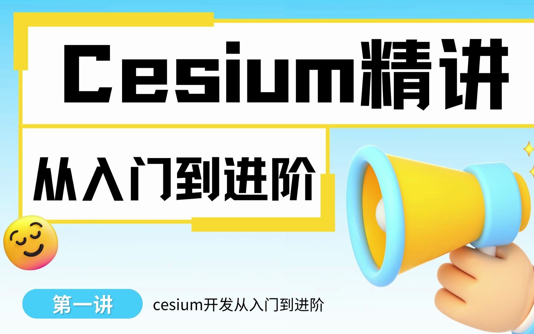 webgis开发必备|Cesium快速入门教程