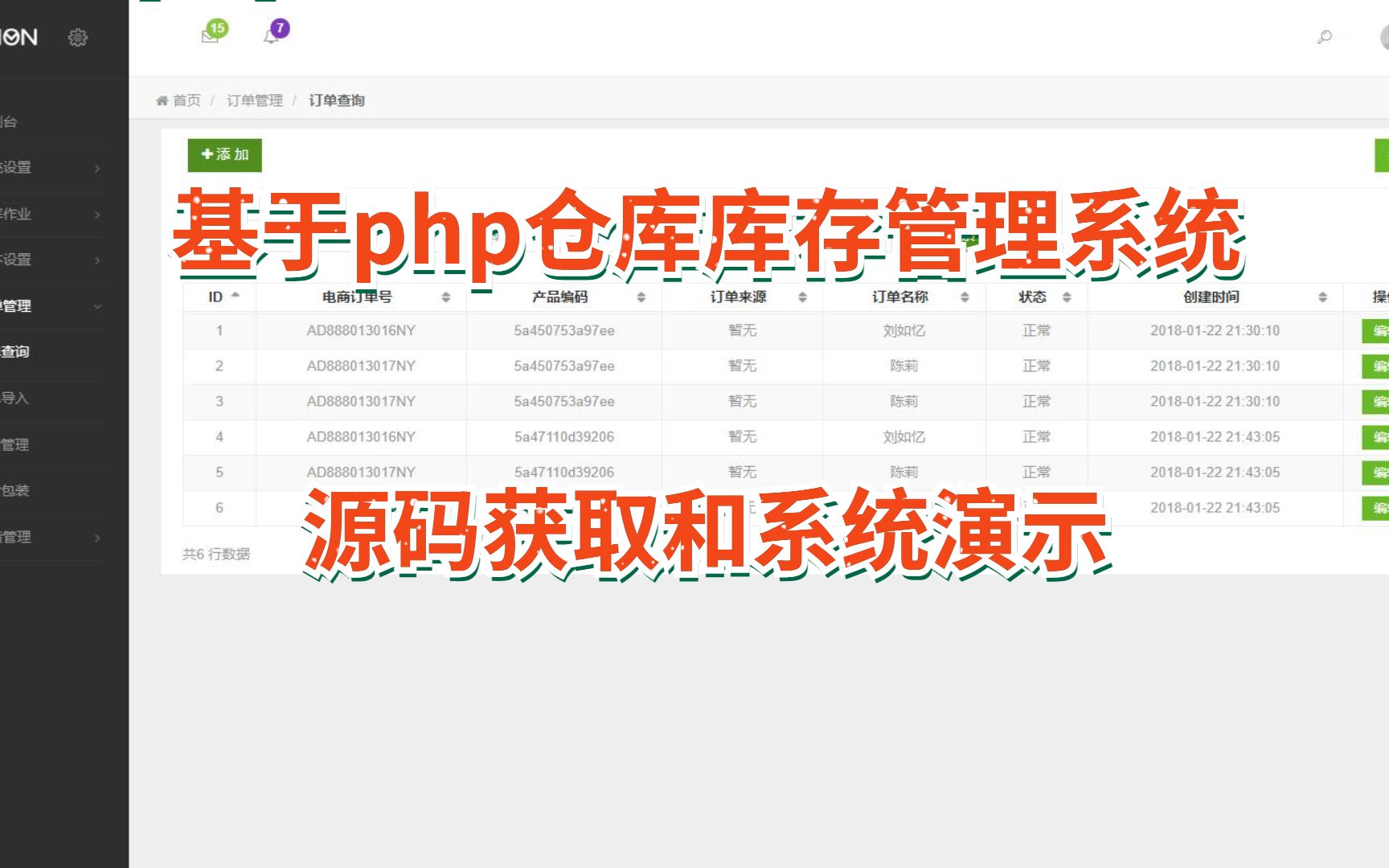 (php毕业设计)基于php仓库库存管理系统源码获取和系统演示