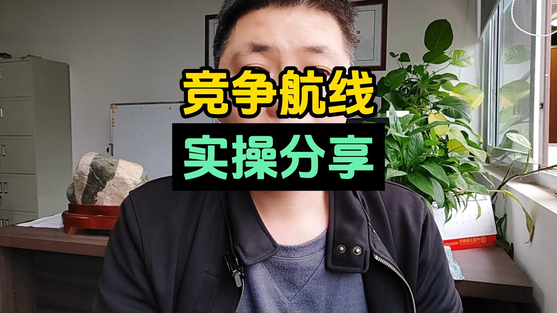 淘宝竞争航线得使用方法和注意事项!