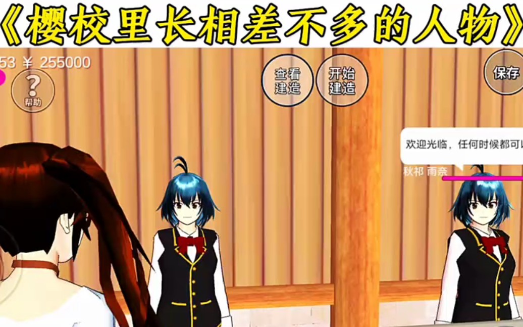 樱花校园模拟器:樱校里长相差不多的人物