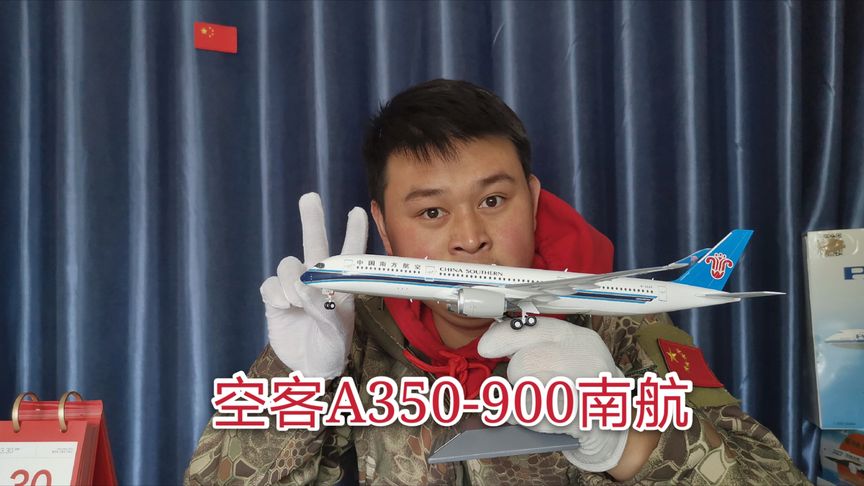 空客A350-900南方航空飞机模型开箱,模型细节你们评价