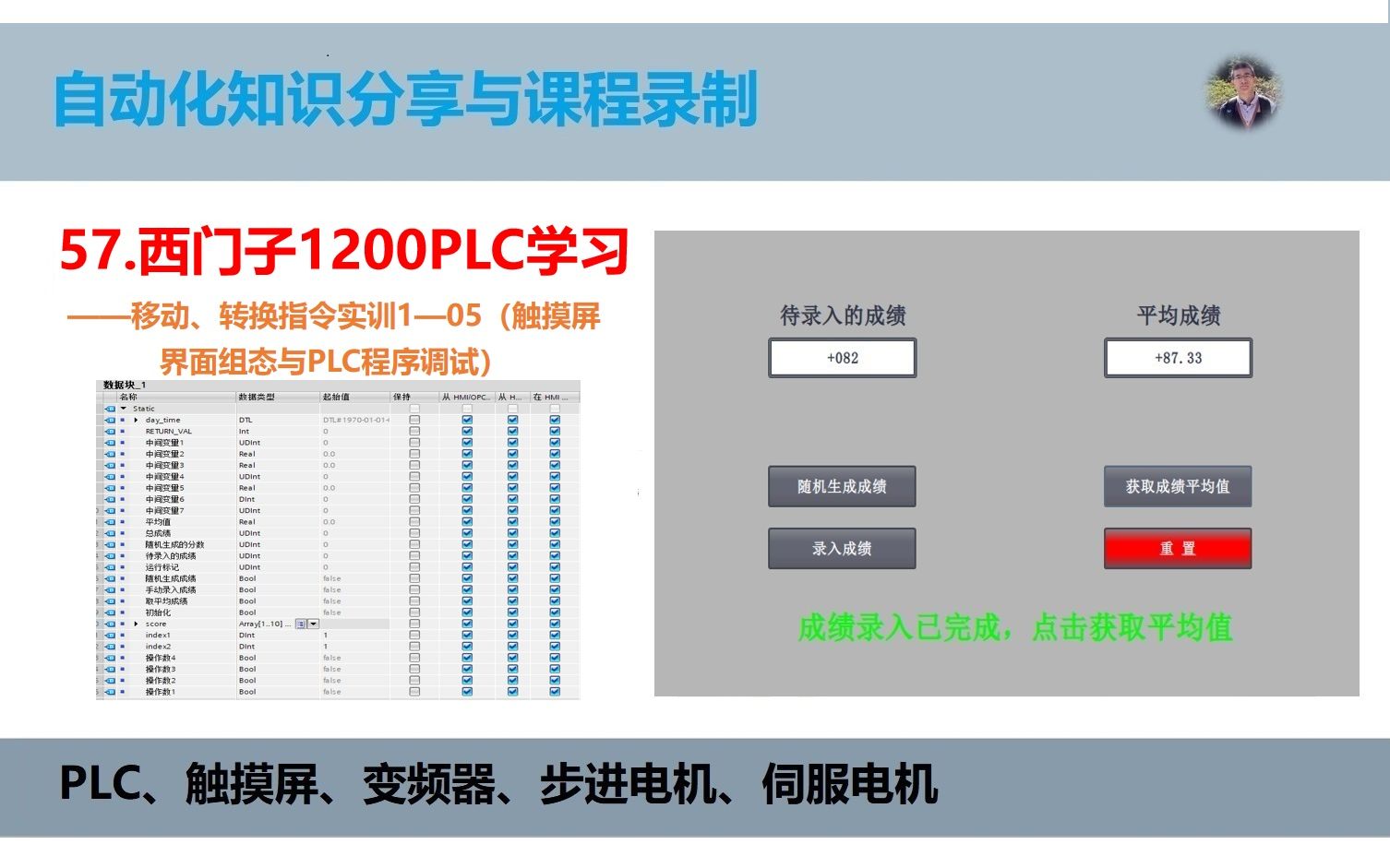 ...1200PLC学习—移动、转换指令实训1—05:触摸屏组态与PLC调试