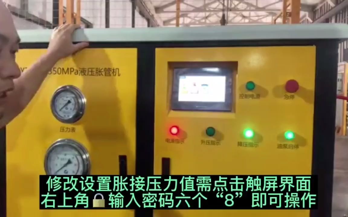 月长品牌液压胀管机yzj-5型350mpa换热器管板胀接专用设备了解一下