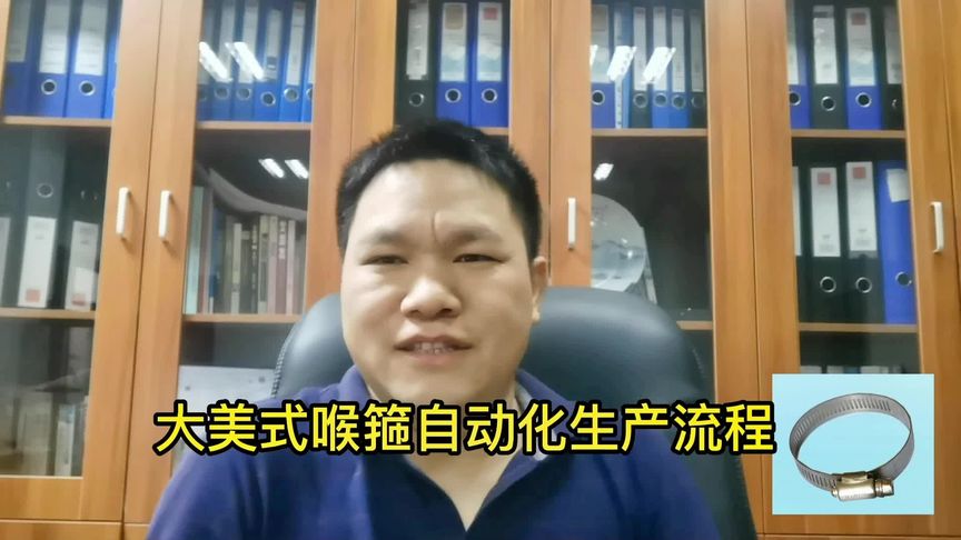 #喉箍制造 #大美喉箍#喉箍自动化 #喉箍自动化组装 #喉箍