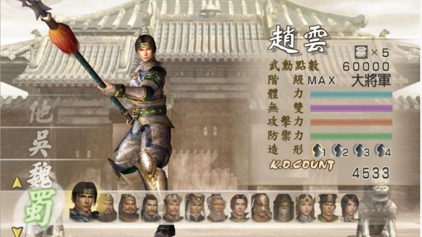 【真三国无双4】赵云终极武器入手方法
