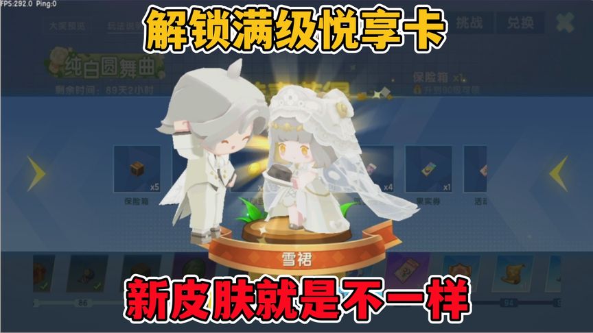 迷你世界:解锁满级悦享卡拿下新皮肤就是不一样