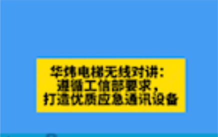 以色列攻击事件引发电梯五方通话系统安全担忧。在当前形势下,什么...