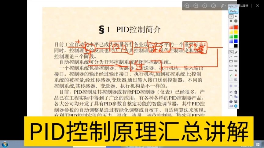 PID控制原理全面讲解,掌握其精髓自动控制学会了一大半