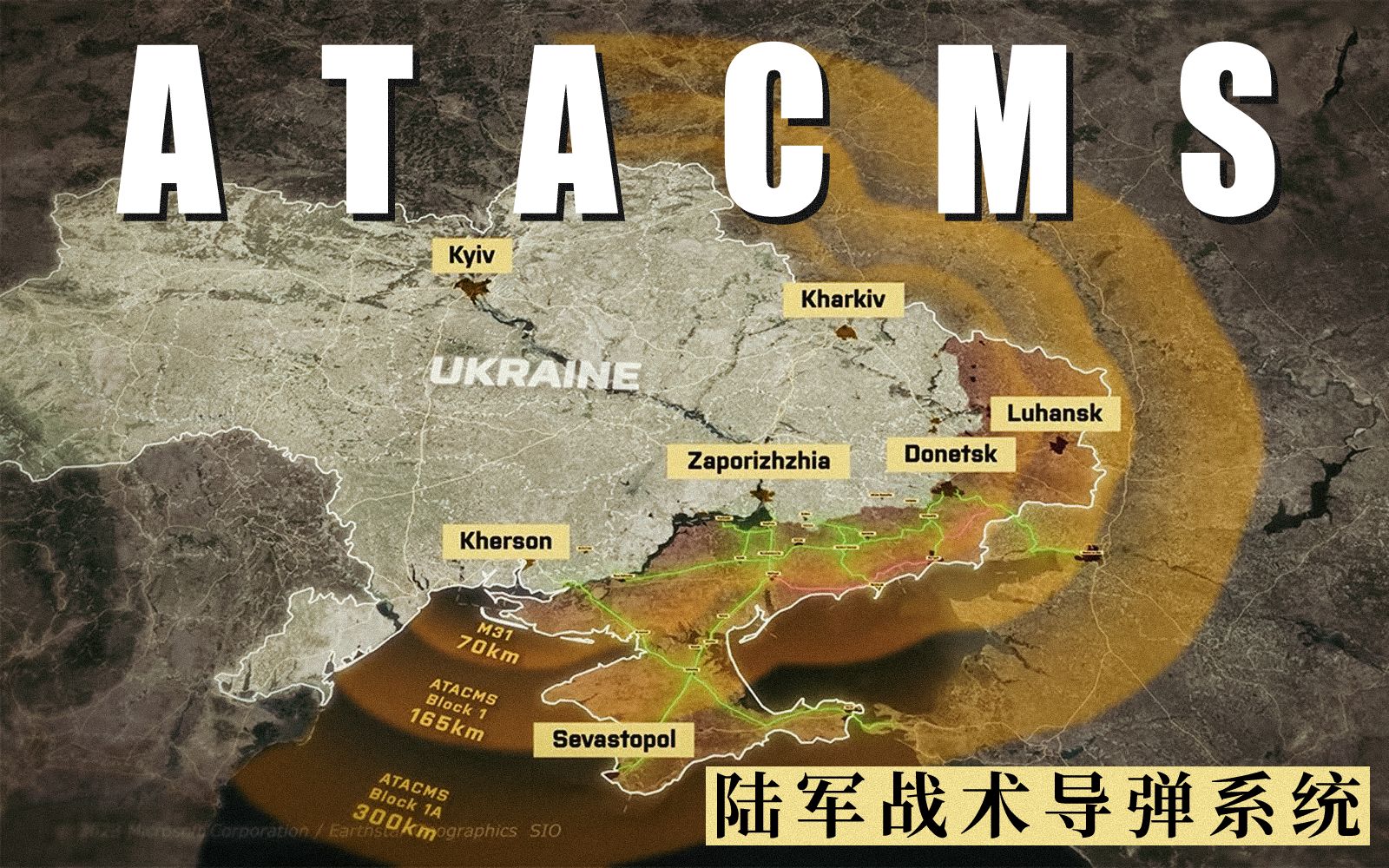 ATACMS陆军战术导弹系统抵达乌克兰,将对俄军的后勤补给造成什么...