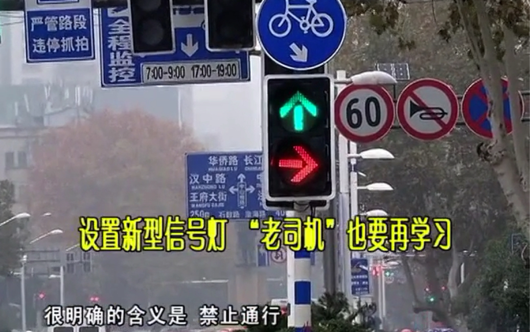 2019年新型交通信号灯:右转“绿箭头”不亮了,该怎么走?新老司机...