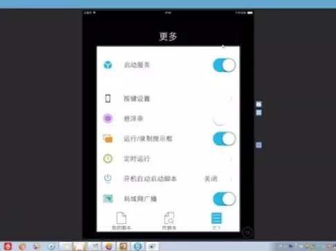 【丸子教程】触动精灵 iOS 的使用
