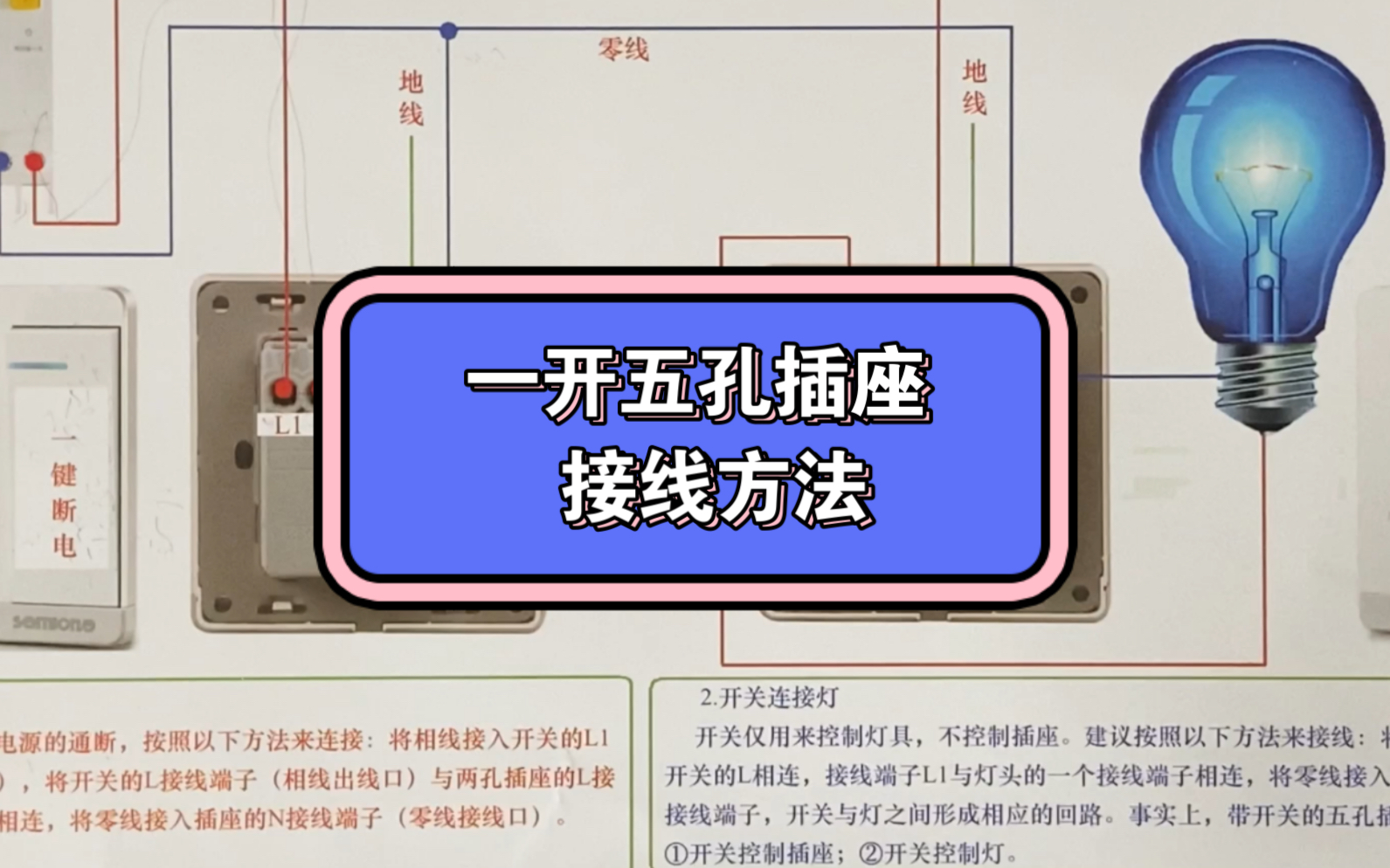一开五孔插座接线方法