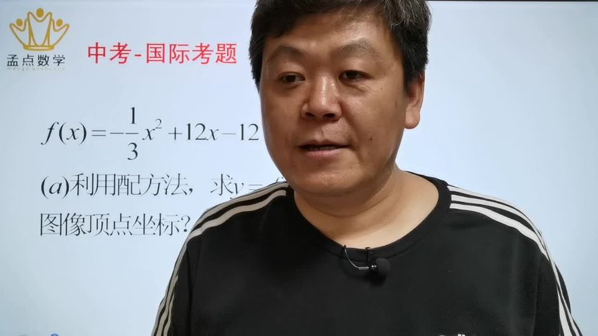 二次函数专题(一):配方法确定顶点坐标 @