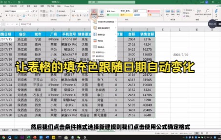 【Excel技巧】教你在Excel中让表格的填充色跟随日期自动变化