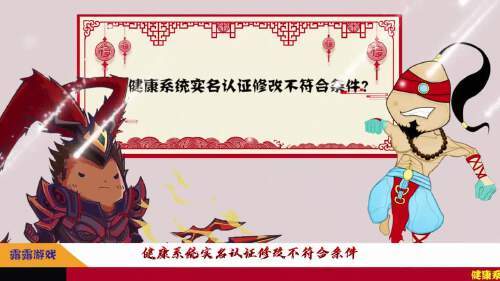 健康系统实名认证修改不符合条件,终究还是太年轻