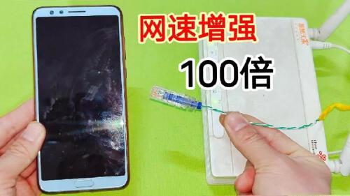 手机插入一根网线,网速立马提升100倍?好多人都不信,现场测试
