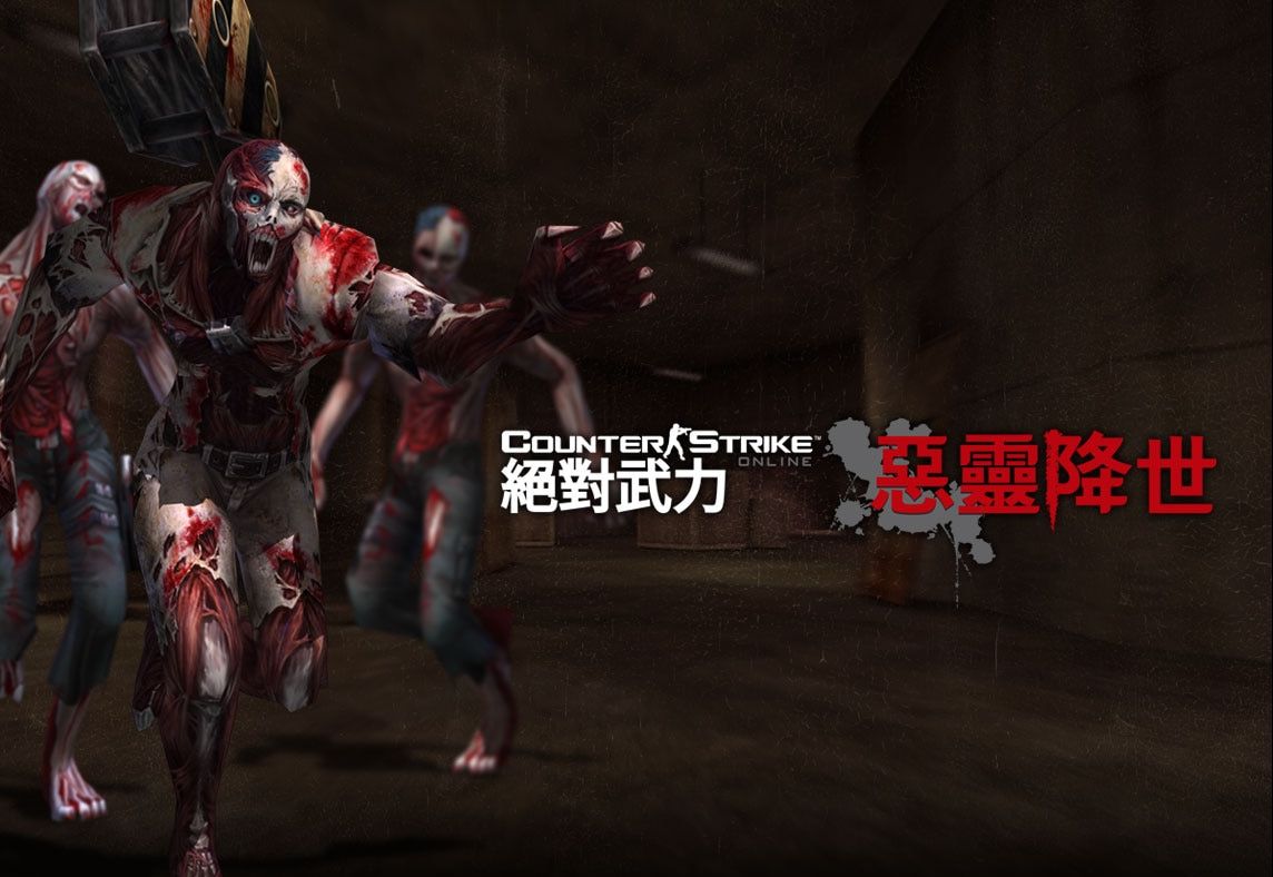 【怀旧】台服CSOL生化1宣传视频(官方版本)
