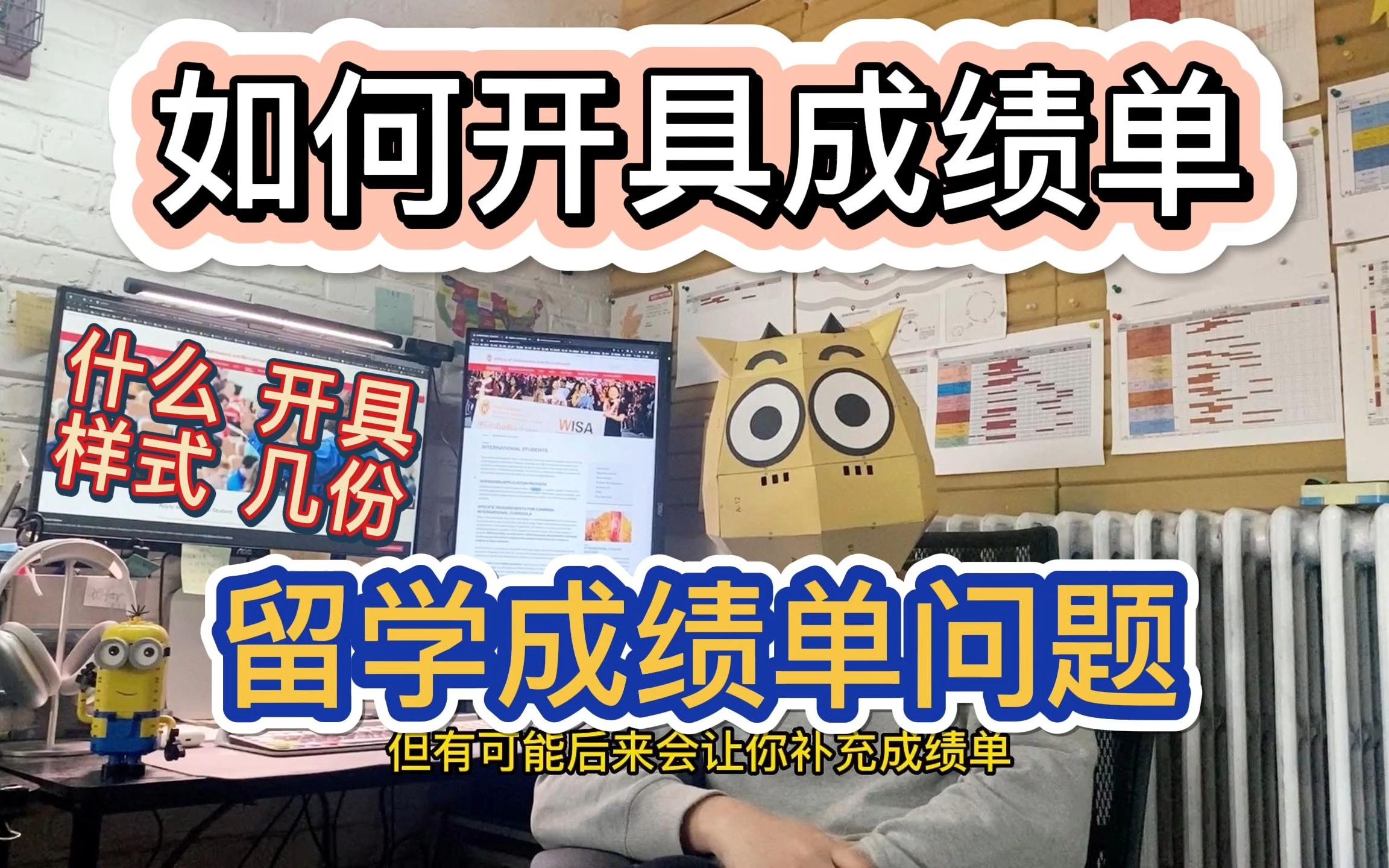 【留学干货】成绩单如何开具,看这一篇就够了!