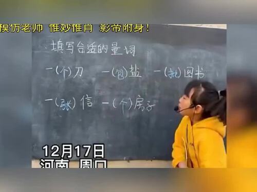 盘点学生模仿老师的名场面