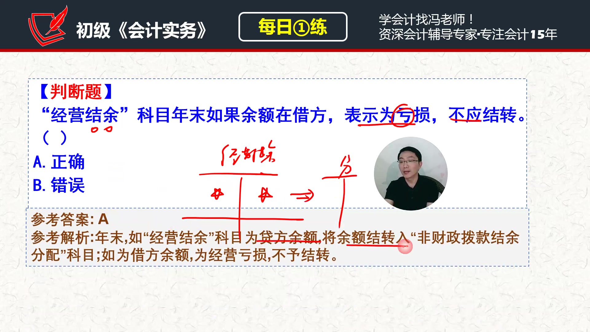 初会《初级会计实务》每日一练第163天,经营结余如果借方余额结转否