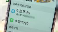 双卡手机“合作版” 优先用“移动”流量