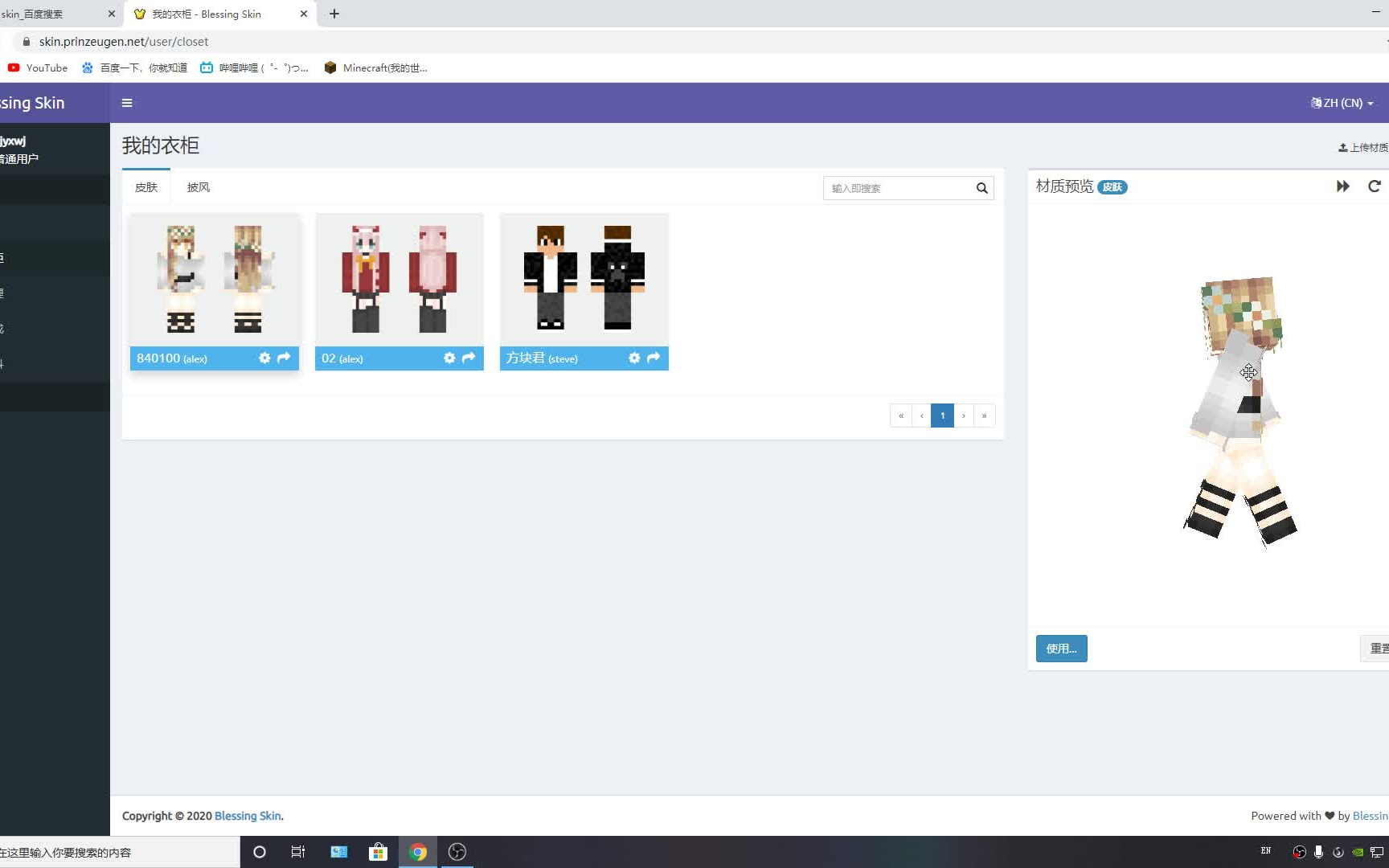 minecraft盗版换皮肤教程(需联网)