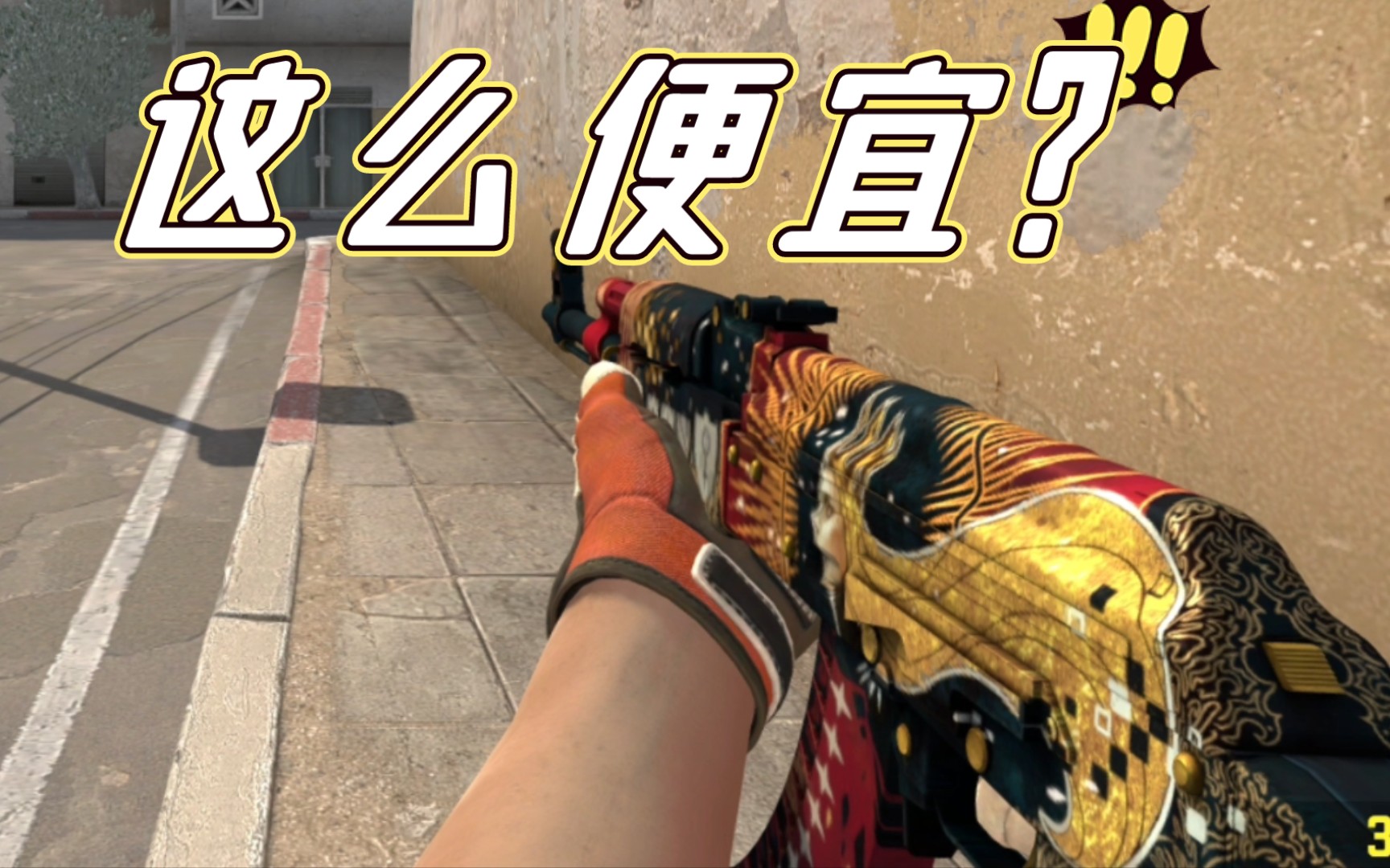 [CSGO]AK47最便宜红皮 TOP10