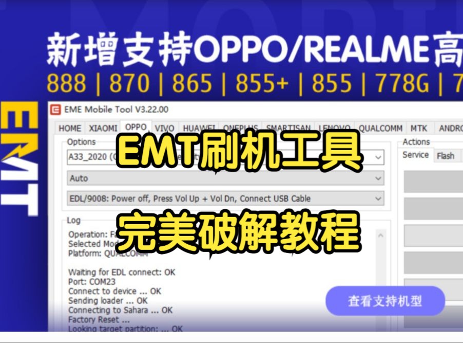 EMT完美破解登陆教程!刷机神器!